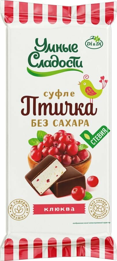 Конфеты умные сладости Птичка умная суфле нежное со вкусом клюквы б/сах. (Россия) 80г