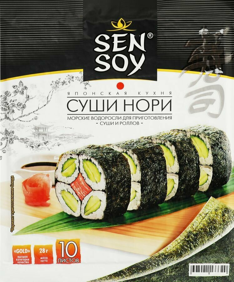 Морские водоросли для приготовления суши SEN SOY Premium Суши Нори, 10 листов, 28г x 5 упаковок