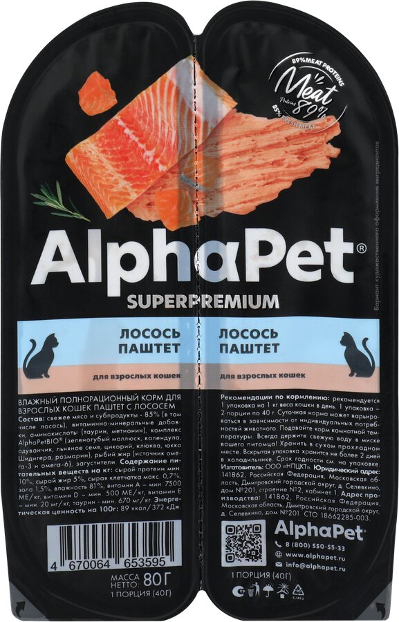 Корм для кошек ALPHAPET Superpemium паштет с лососем (Россия) 80г