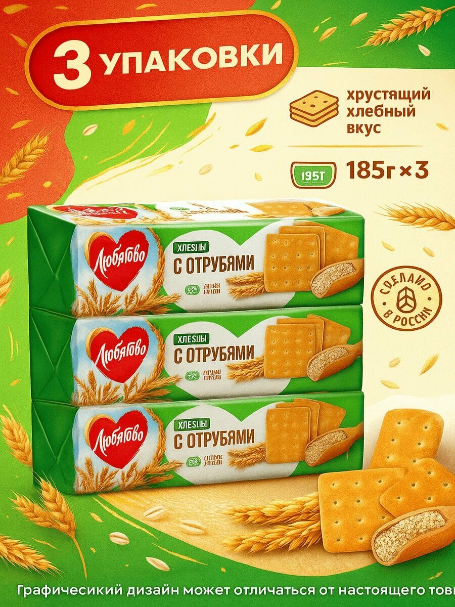 Хлебцы любятово с отрубями, 185г x 3 упаковки
