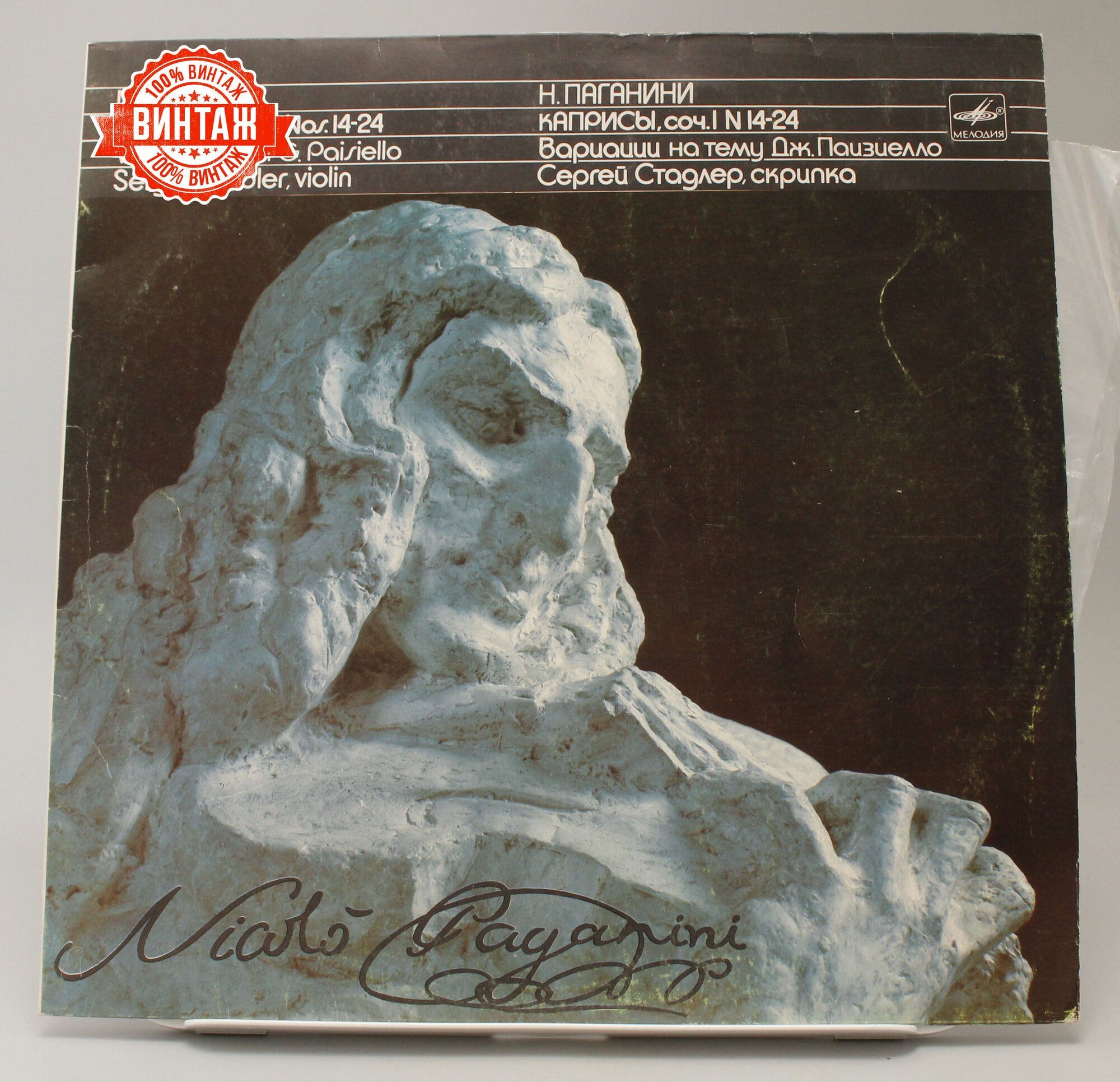 Винтажная виниловая пластинка Niccolo Paganini "Twenty-Four Caprices. Variations On G. Paisiello", 1983 год
