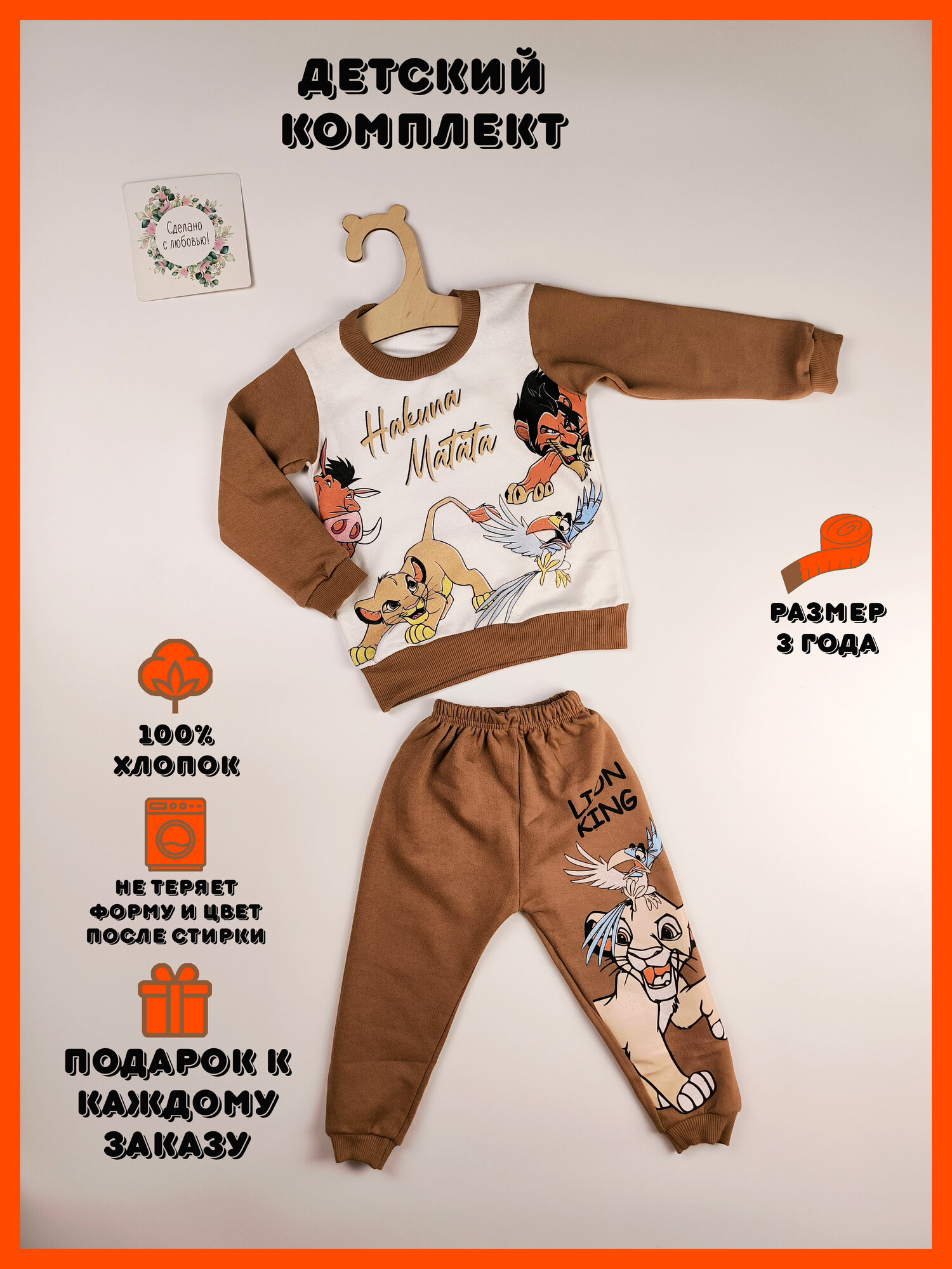 Комплект одежды