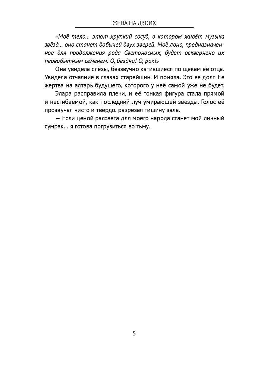 Жена на двоих — фото 1