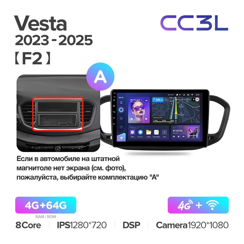 TEYES Тиайс CC3L WIFI Штатная магнитола For Лада Веста рестайлинг For LADA Vesta NG 2023 - 2025 Android до 8-ЯДЕР до 4 + 64ГБ 36EQ + DSP 2DIN автомагнитола 2 DIN DVD GPS мультимедиа автомобиля головное устройство Vesta CC3L 64G-A-F2