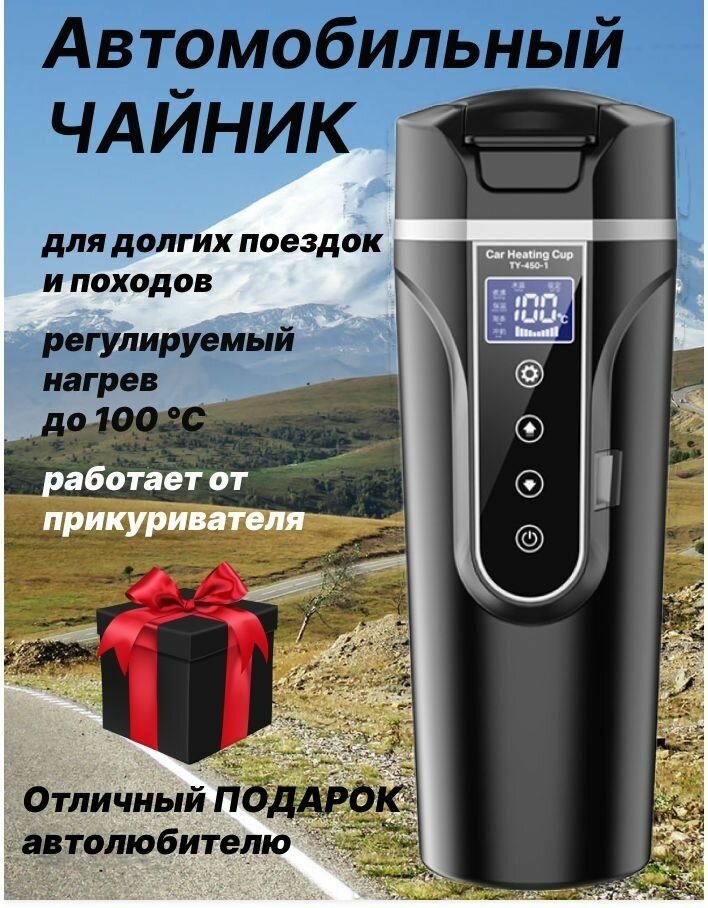 Чайник автомобильный