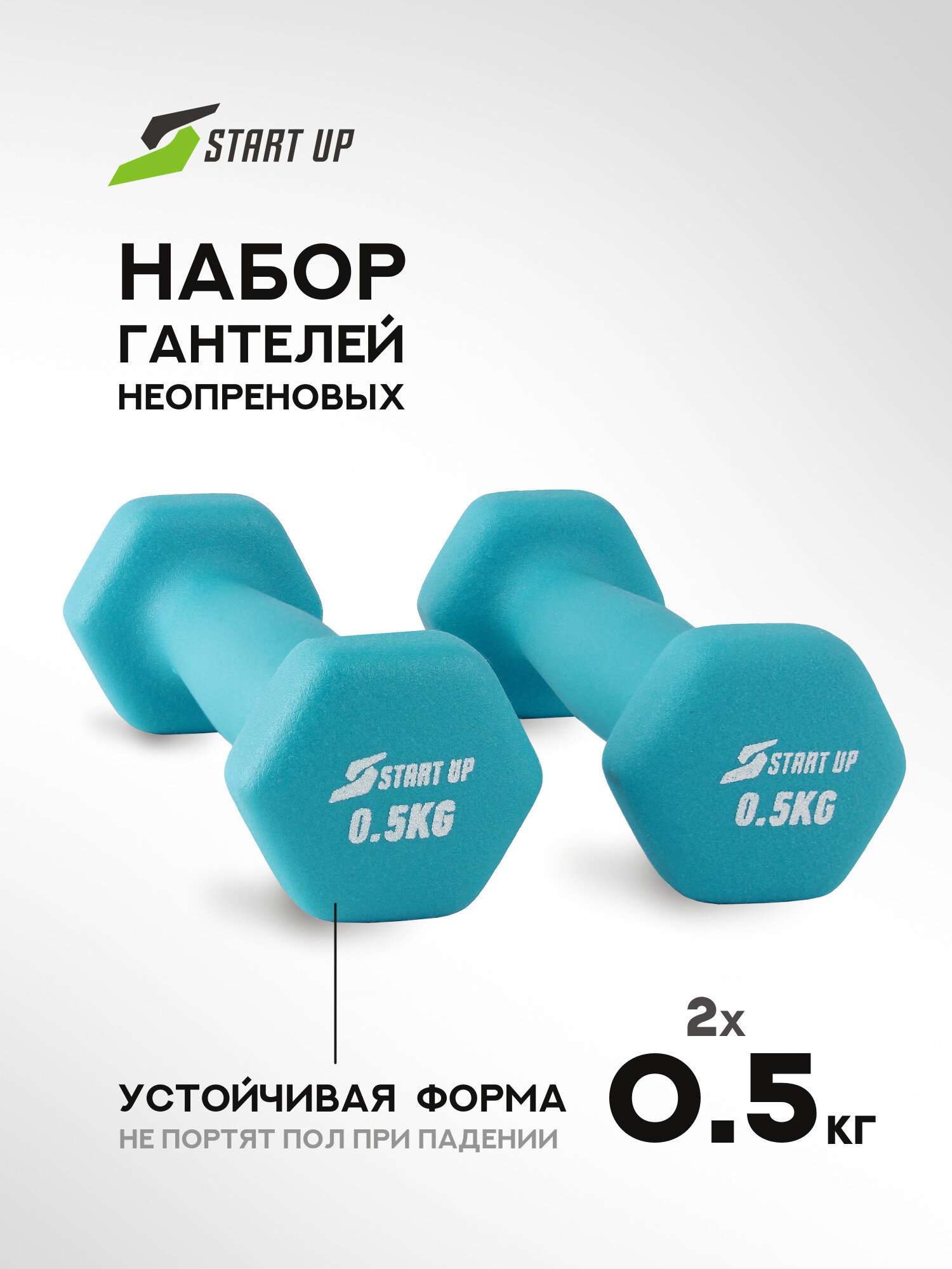 Набор гантелей виниловых Start Up вес гантели 0,5 кг, цвет голубой (2шт)
