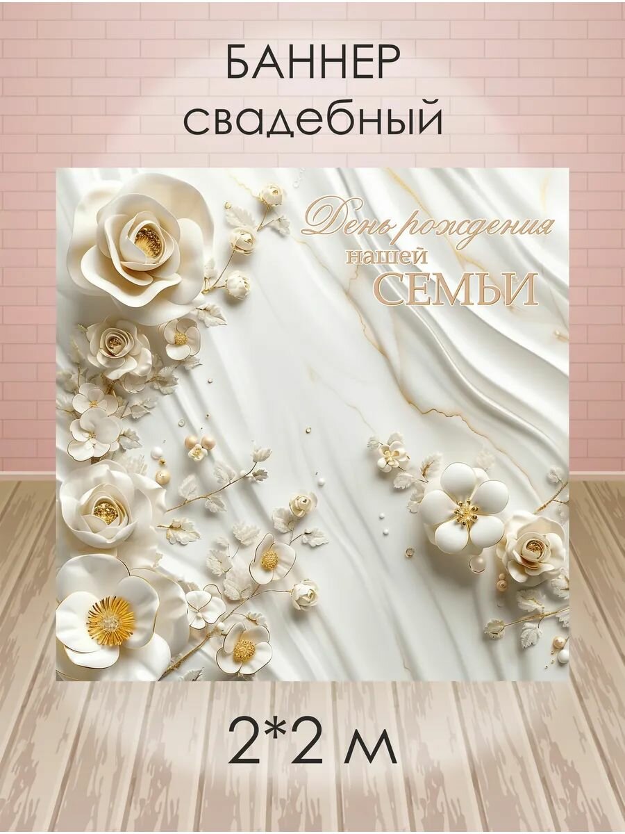 Баннер свадебный