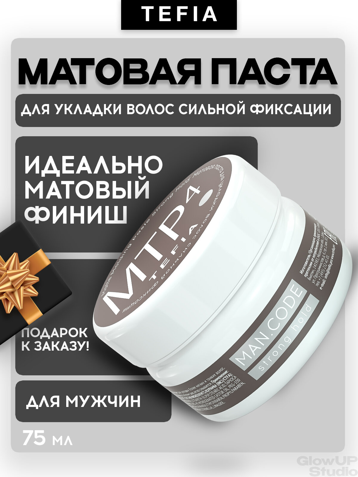 TEFIA Матовая паста для укладки волос сильной фиксации Man.Code, 75 мл