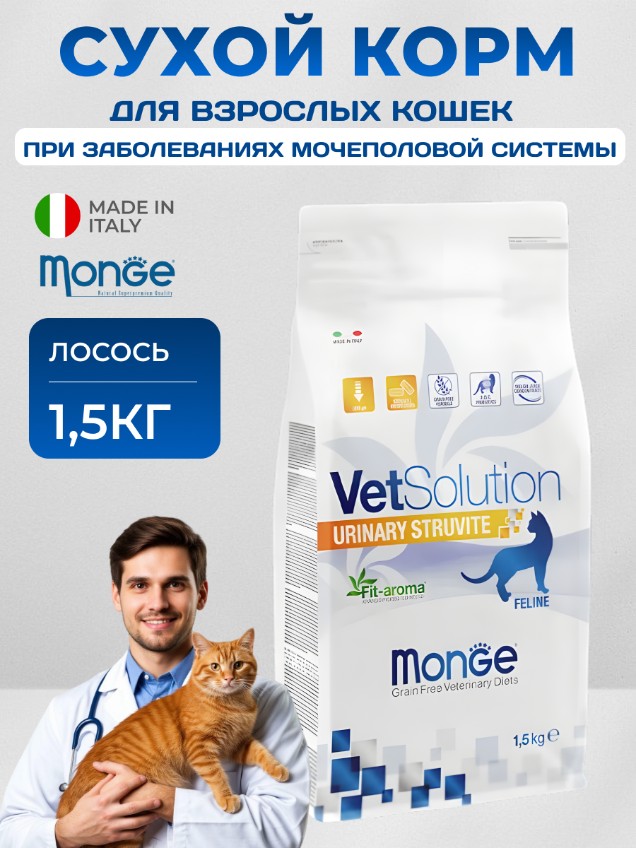 Корм сухой для кошек Monge VetSolution Cat Urinary Struvite Уринари Струвит, 1,5 кг