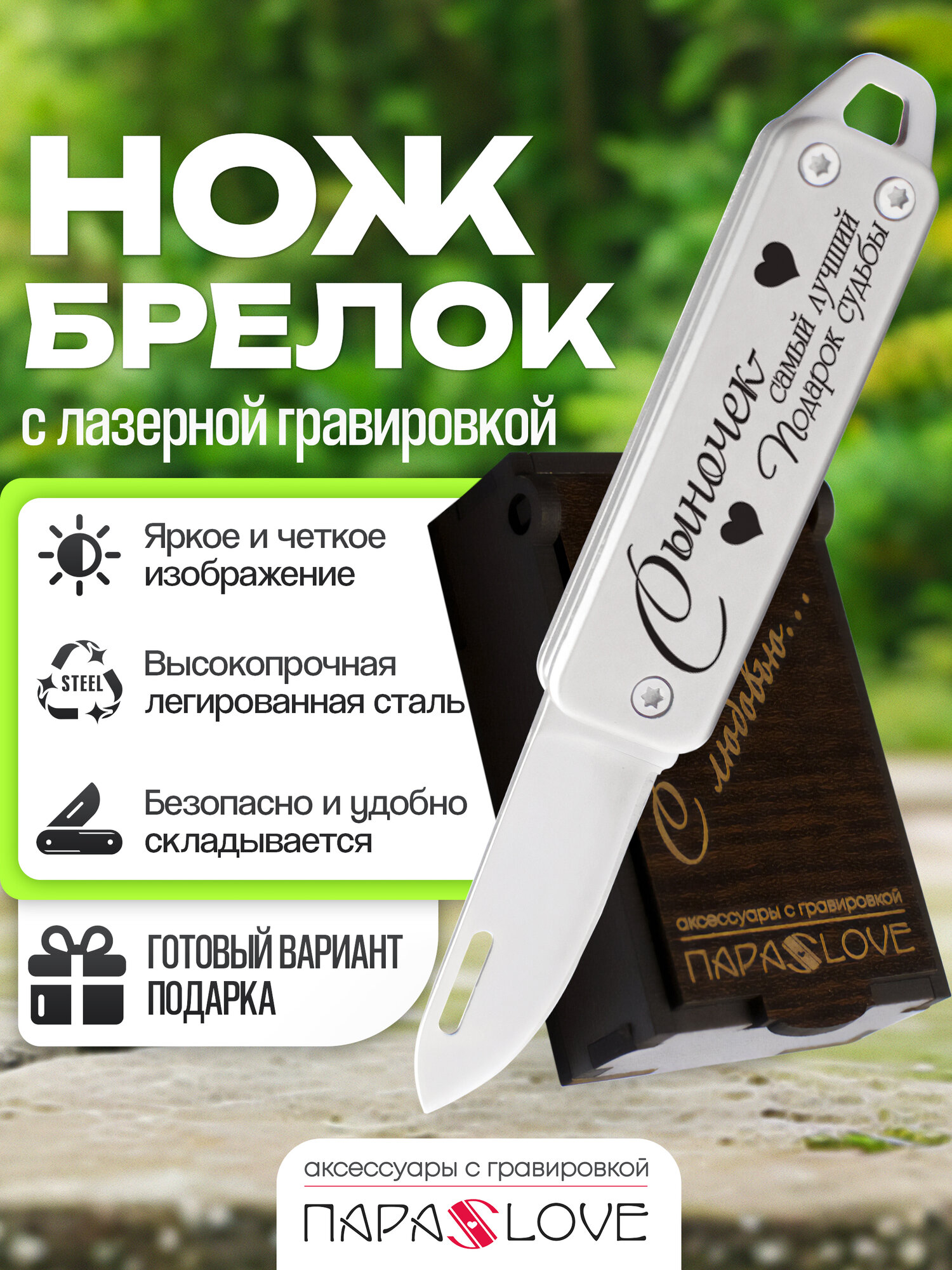 Брелок