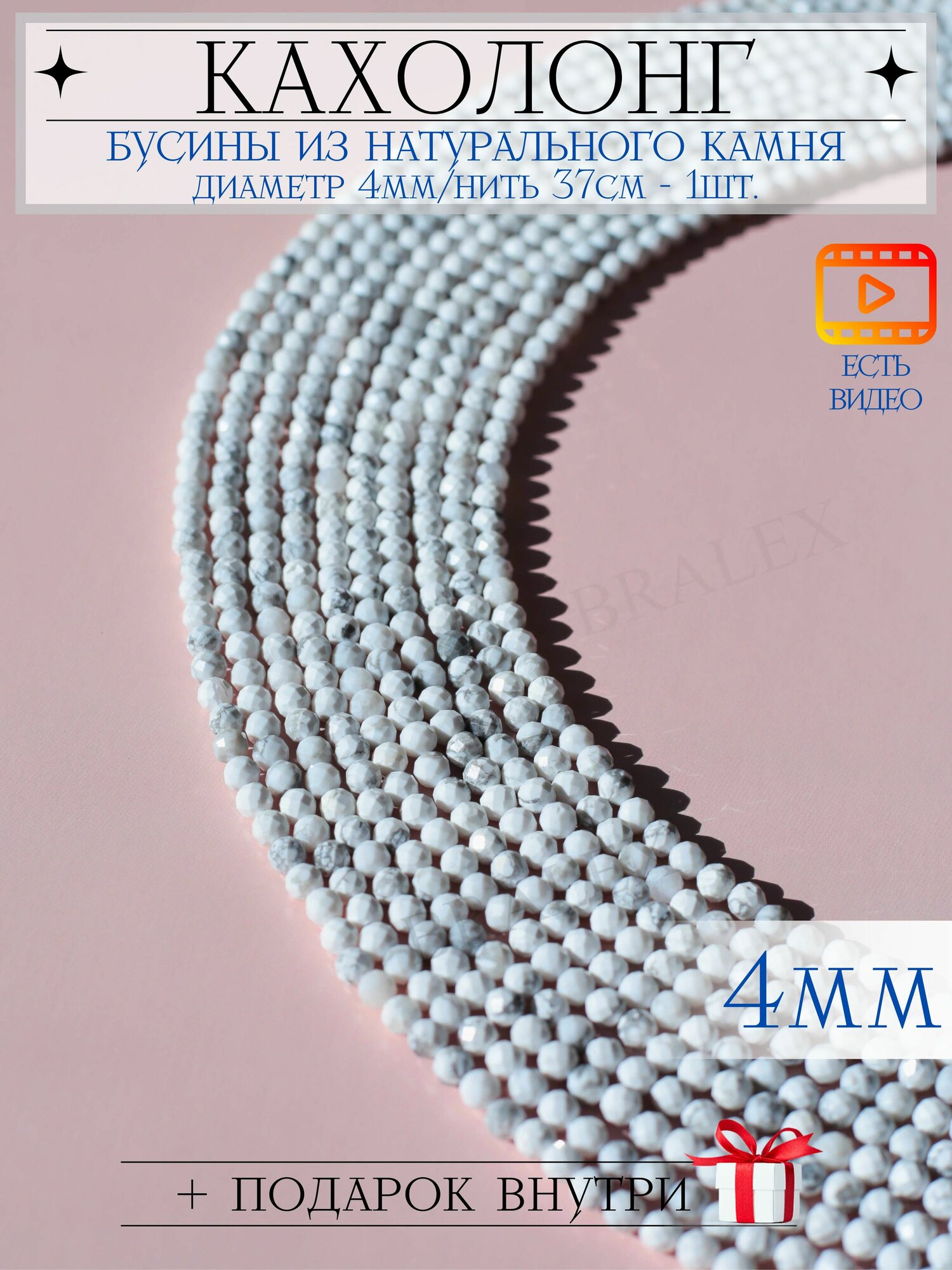 Бусины 4мм с огранкой из натурального камня кахолонг