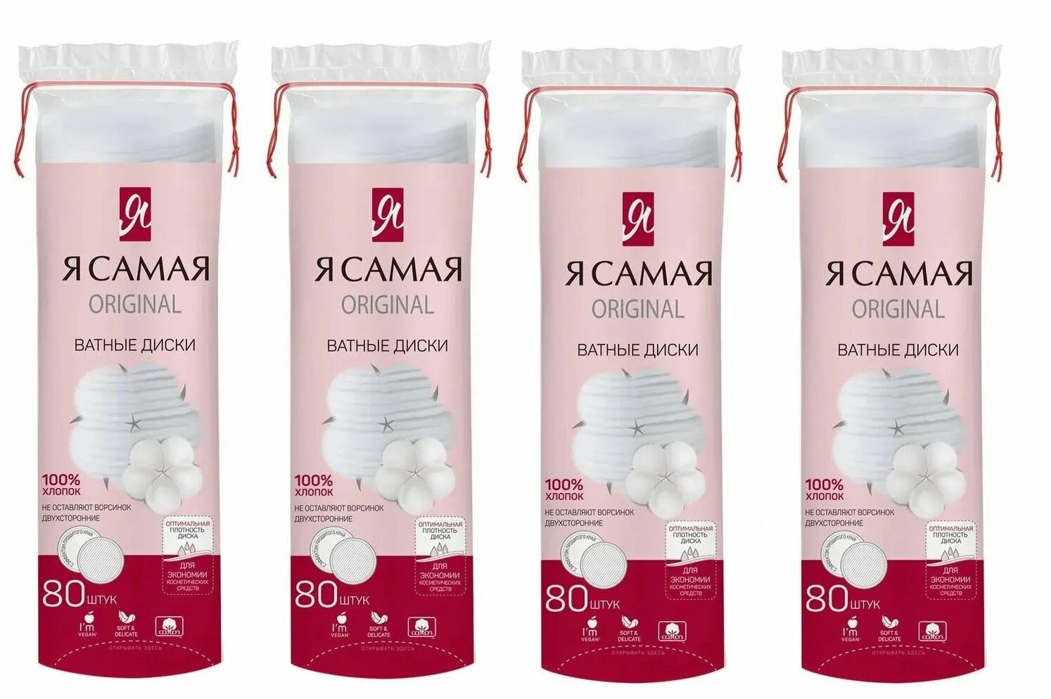 Ватные диски Я Самая 80 шт, 4 уп.
