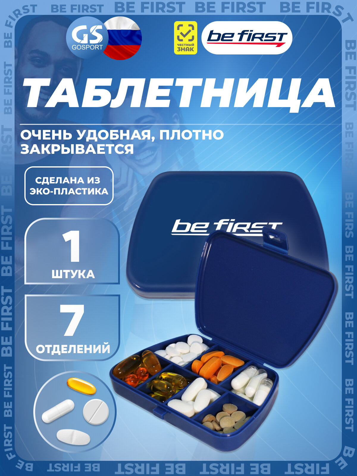 Контейнер Be First Таблетница 7 отделений, Синий