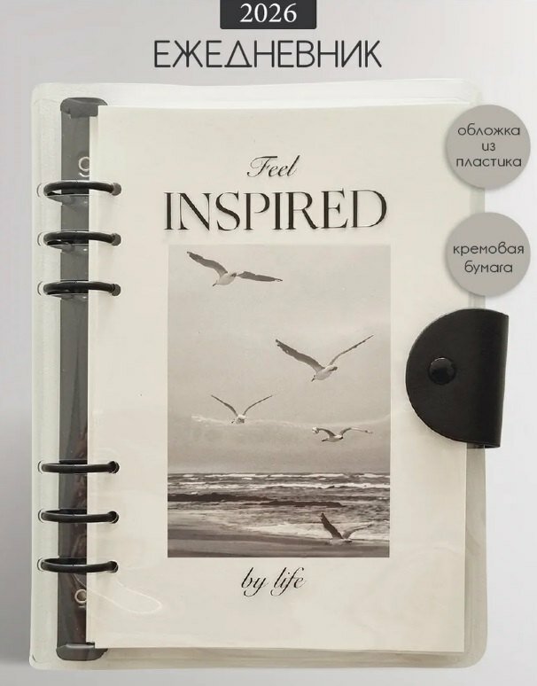Ежедневник дат. 2026г. А5 160л 180x230 мм "Inspire. Птицы" белый, пластик. обл, кольц. механизм, клапан на кнопке, скругл. углы