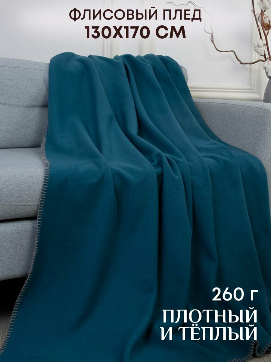 Плед флисовый теплый и плотный 130х170 см