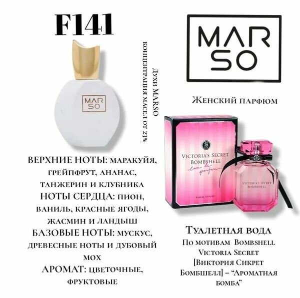 MARSO Духи F141 30 мл