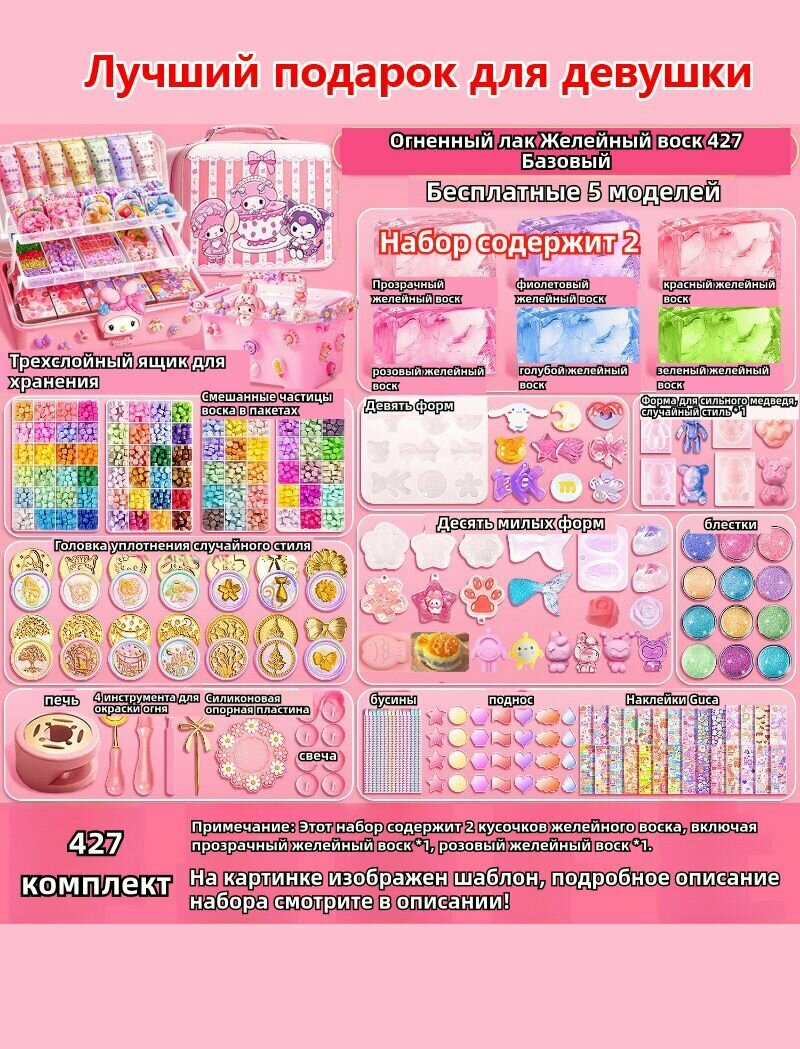 Игровой набор для девочек, 427 кусочков желейного воска в огненной краске, 5 бесплатных формочек