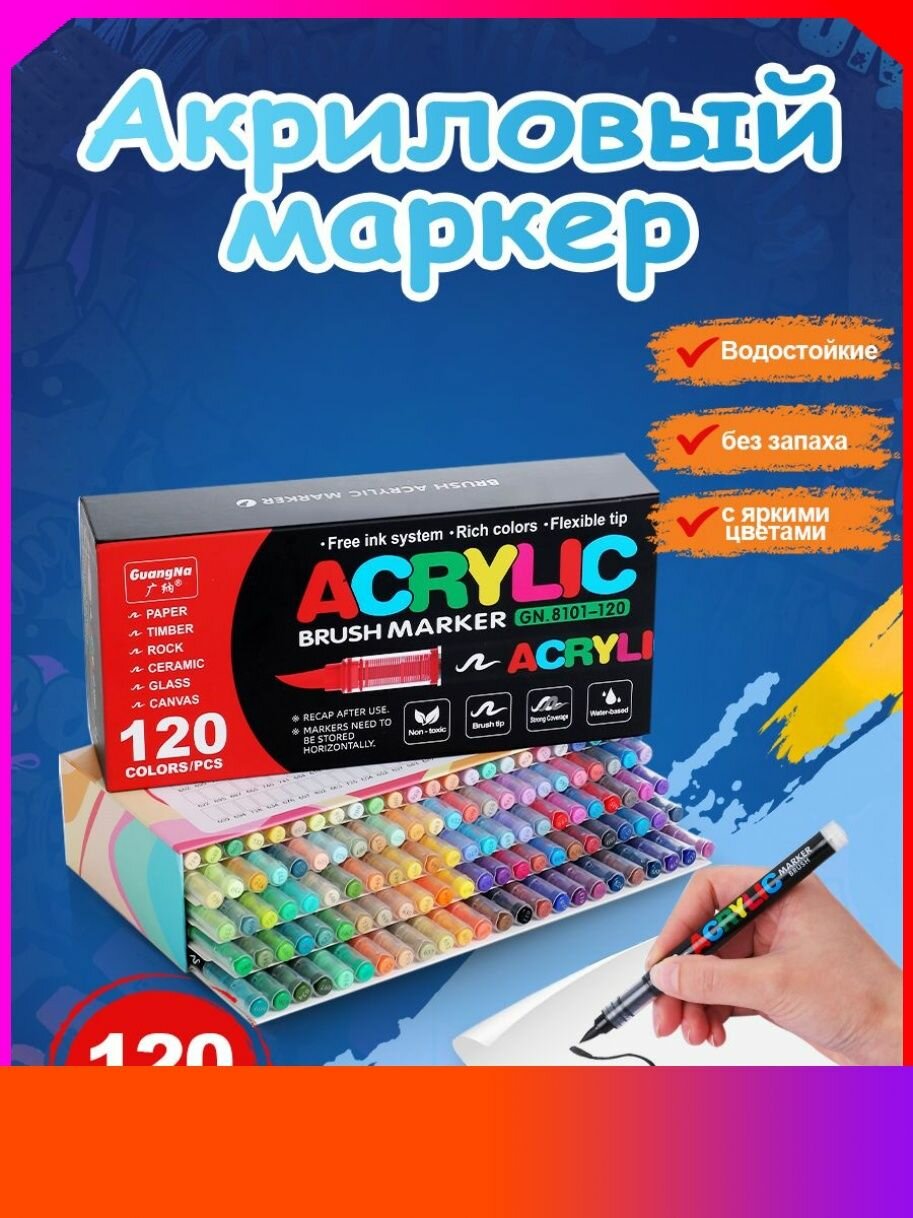 Эксклюзивный набор 120 акриловых маркеров GuangNa для диснеевских раскрасок