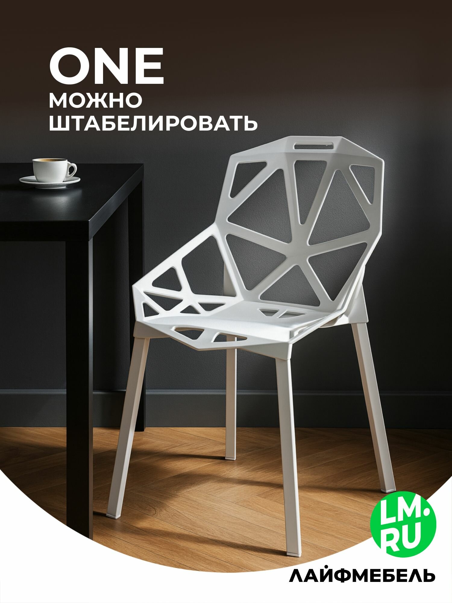 Стул кухонный пластиковый на металлокаркасе PC - 015 Лайфмебель One