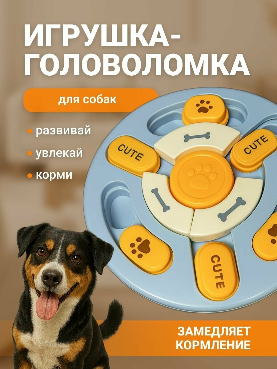 Развивающая игрушка для собак и кошек/ Головоломка для медленного кормления/ миска-головоломка