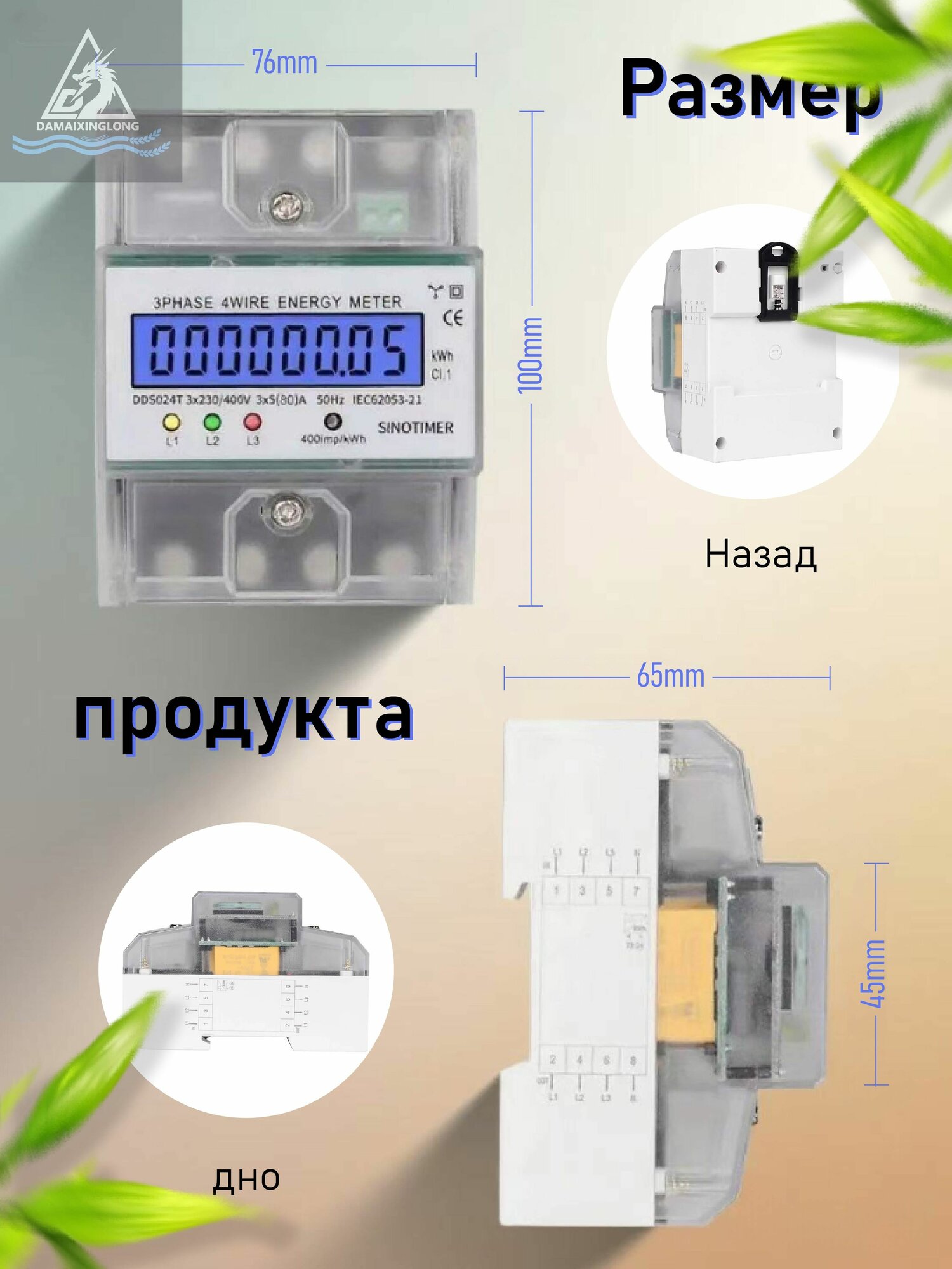 Счетчик электроэнергии