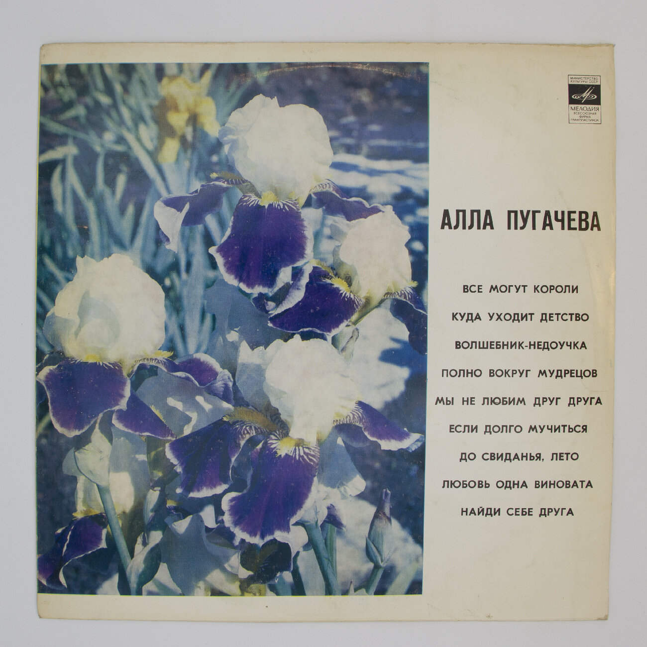 Виниловая пластинка Алла Пугачева - Все Могут Короли другие песни