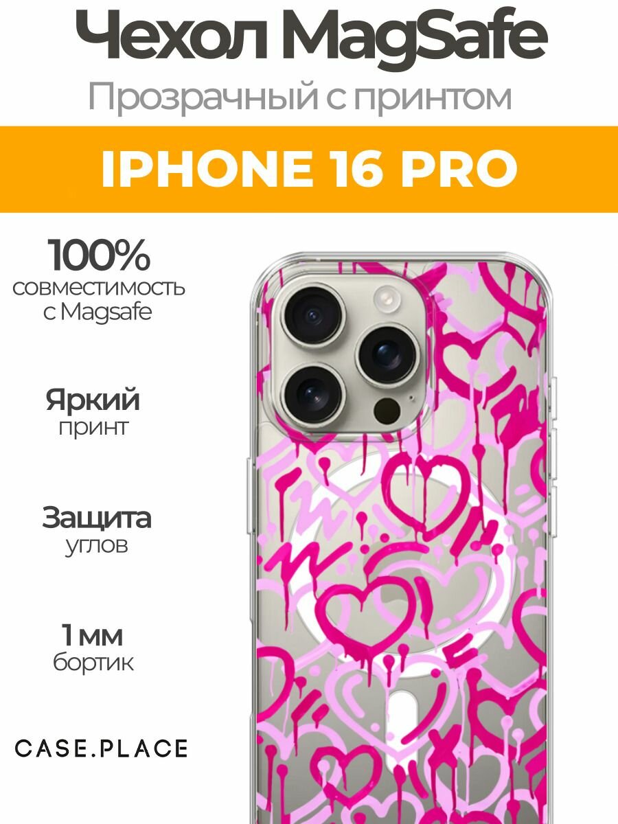 Чехол на Apple iPhone 16 Pro (Айфон 16 Про) MagSafe с магнитом и принтом Граффити сердец
