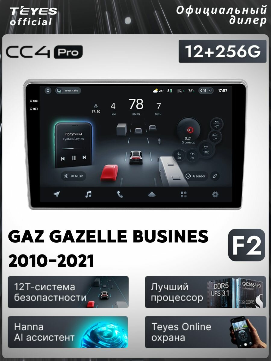 Магнитола GAZ Gazelle Business 2010-2021 Teyes CC4 Pro 12/256GB Тиайс, штатная магнитола, 8-ми ядерный процессор, QLED экран, 2 DSP, 4G, Wi-Fi, 2 DIN