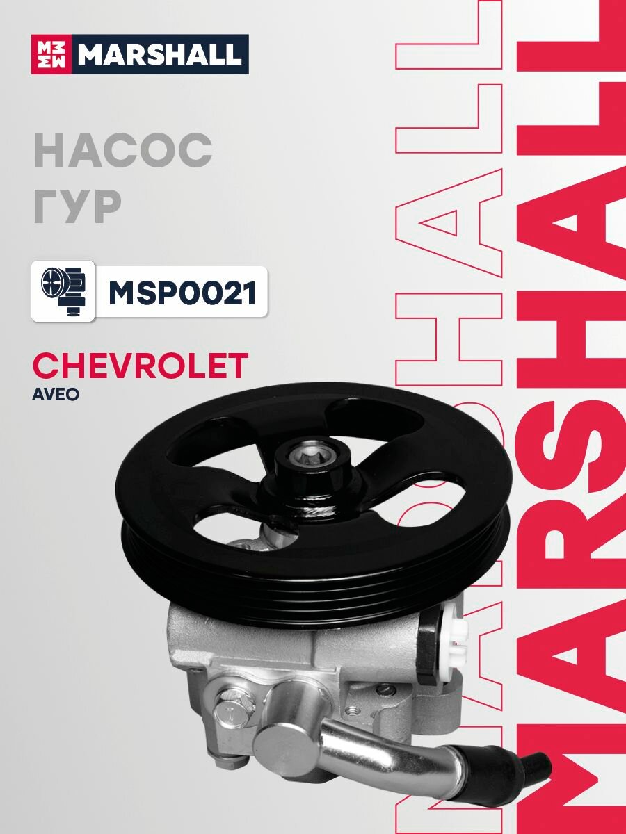 Насос ГУР Chevrolet Шевроле Aveo Авео 13580330