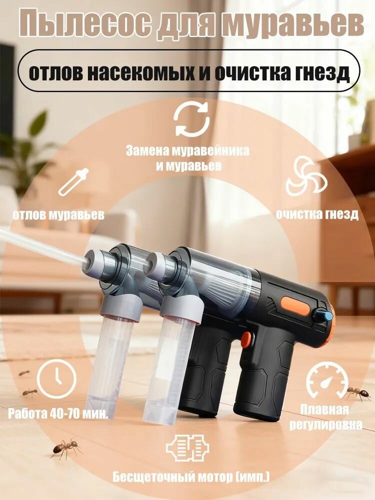Пылесос для формикария, муравьиной фермы 2-в-1