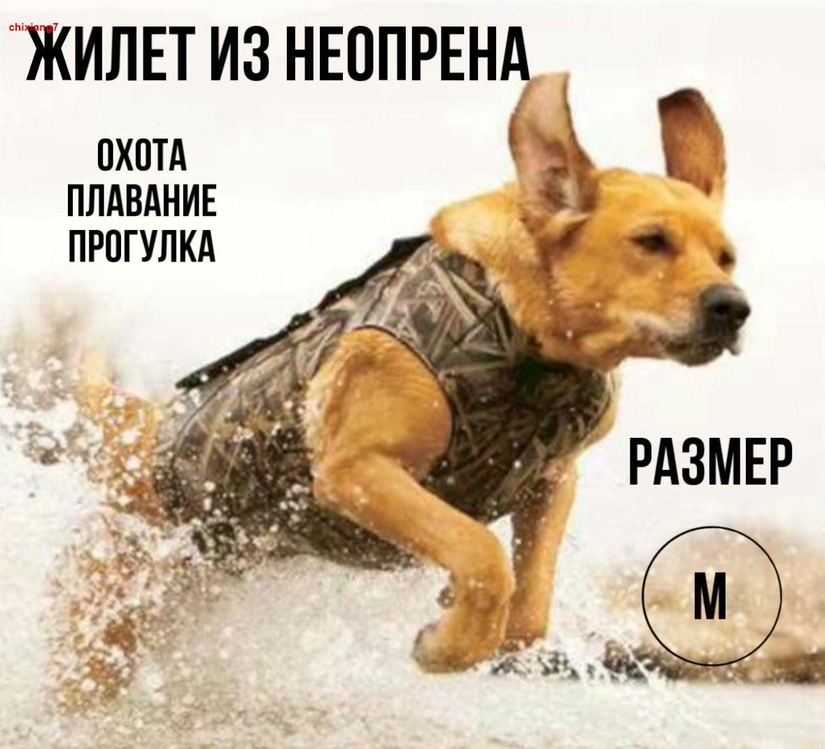 Неопреновый жилет для собак охоты тренировки купания непромокаемый с ручкой на липучках