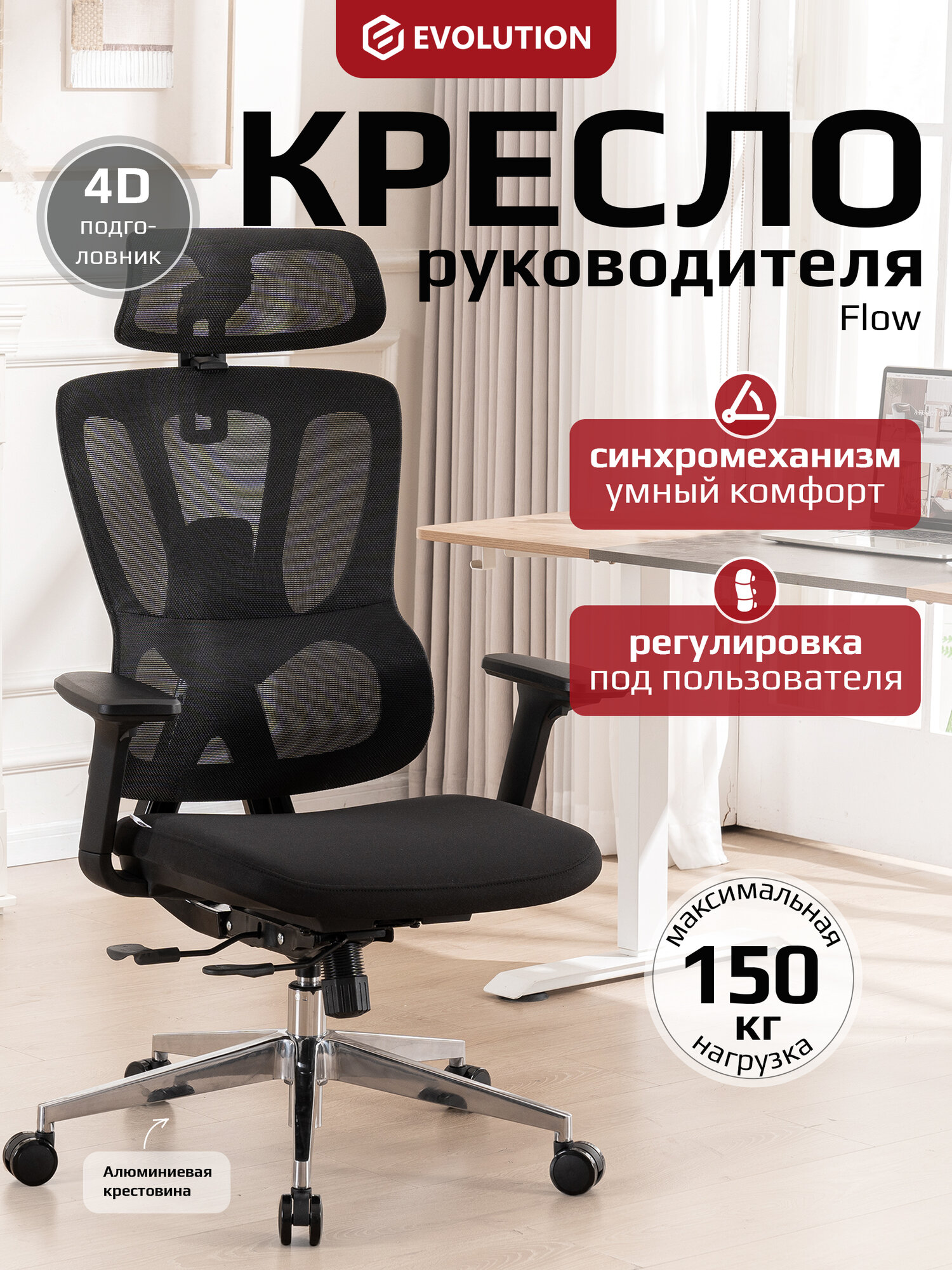 Кресло компьютерное эргономичное офисное EVOLUTION Flow, Синхромеханизм, Сетчатая спинка