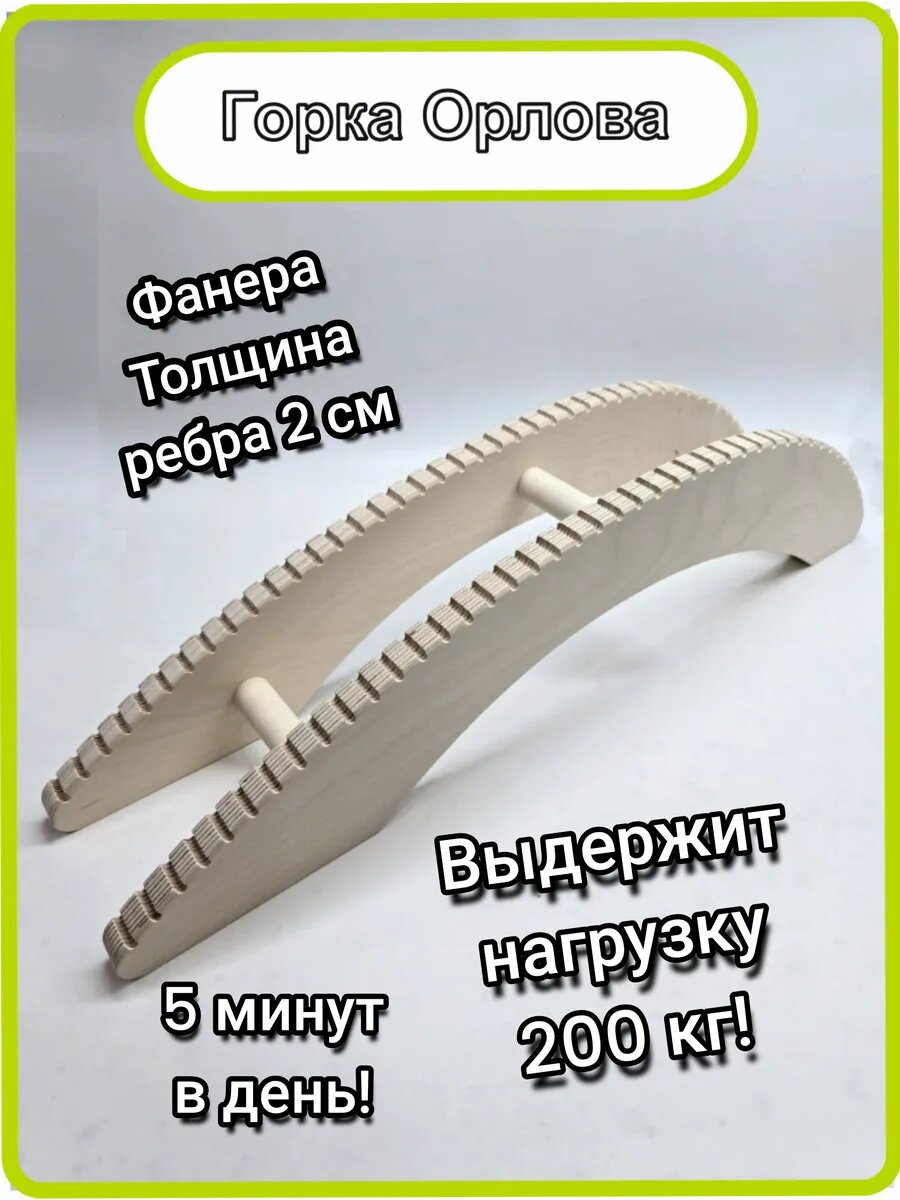 Горка Орлова