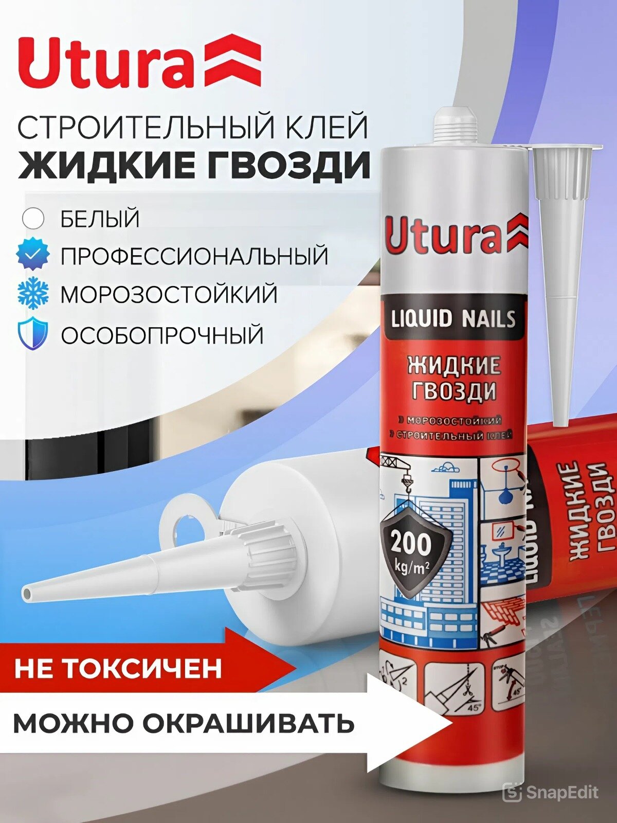 Жидкие гвозди строительный клей универсальный Utura белый 300 мл для панелей гипсокартона плитки высокая адгезия