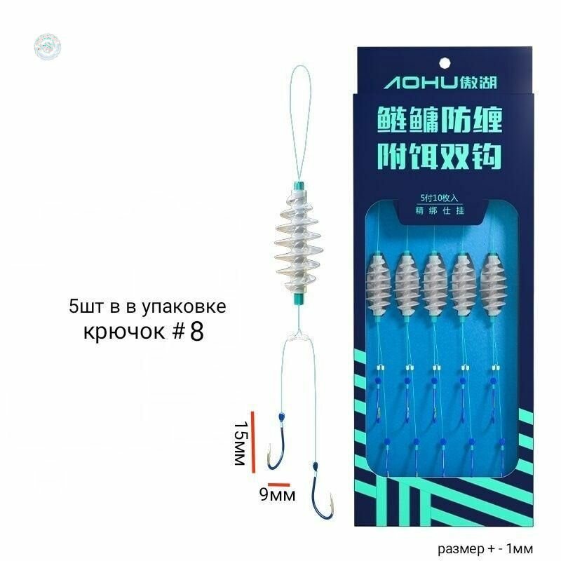 Двойной готовый поводок с кормушкой AOHU для ловли методом Херабуна 5 шт, карп, карась, толстолобик, осетр, сом