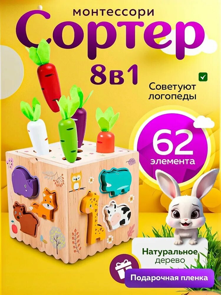 Деревянный сортер 8 в 1 для малышей , игровой набор по системе Монтессори для детей от 1 года, развивающая игрушка для мальчиков и девочек, детская игра