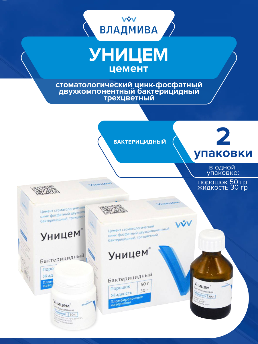 Универ. цинкфосфатный цемент для пломб-ния зубов Уницем бактерицидный 50 гр + 30 гр х 2 шт.