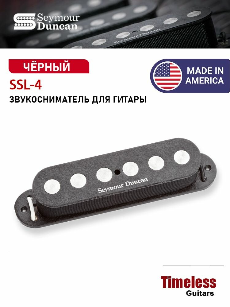 Seymour Duncan SSL-4 звукосниматель для гитары