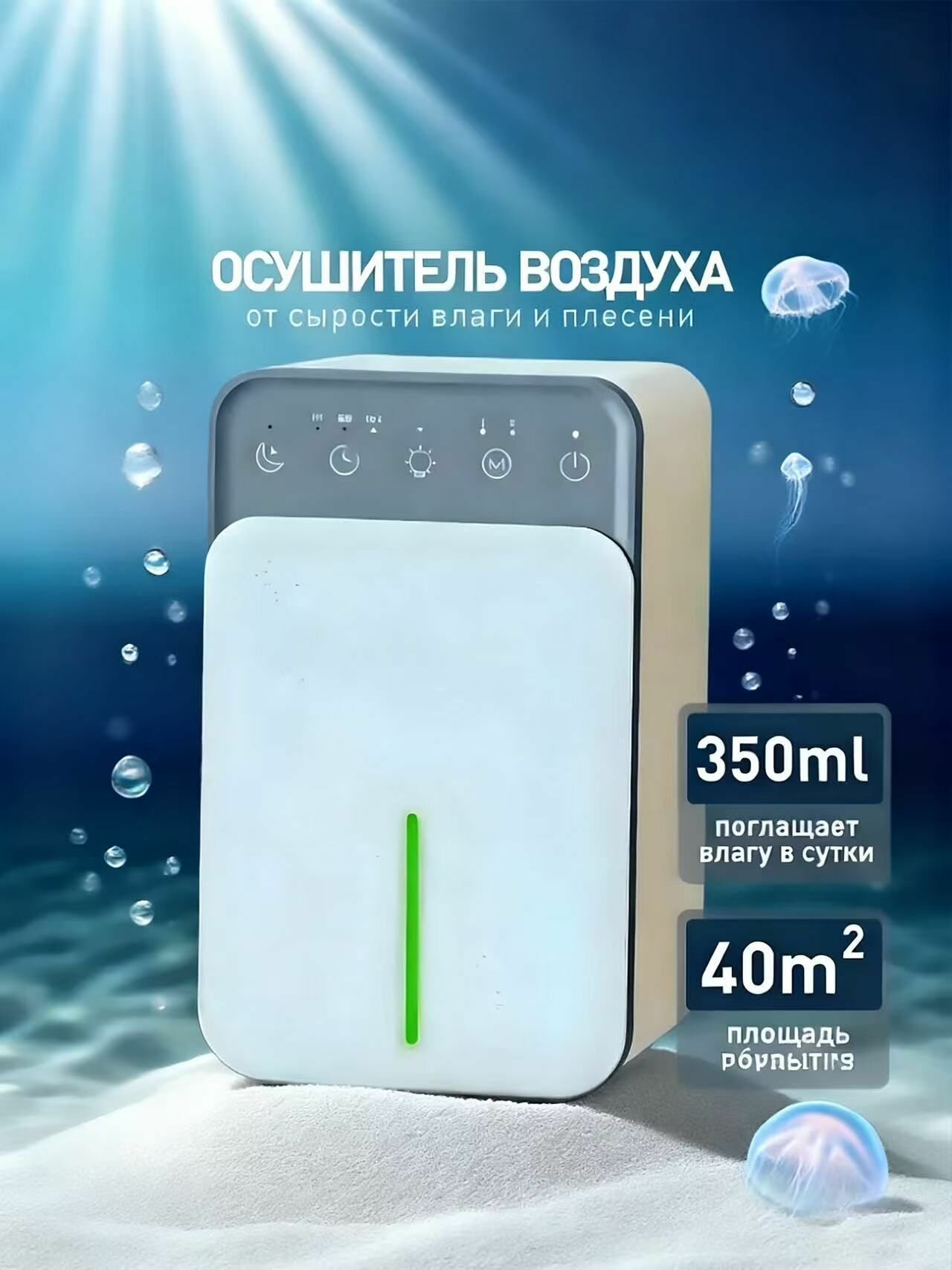 Осушитель воздуха для дома, квартиры, подвала, ванной комнаты, до 40м2