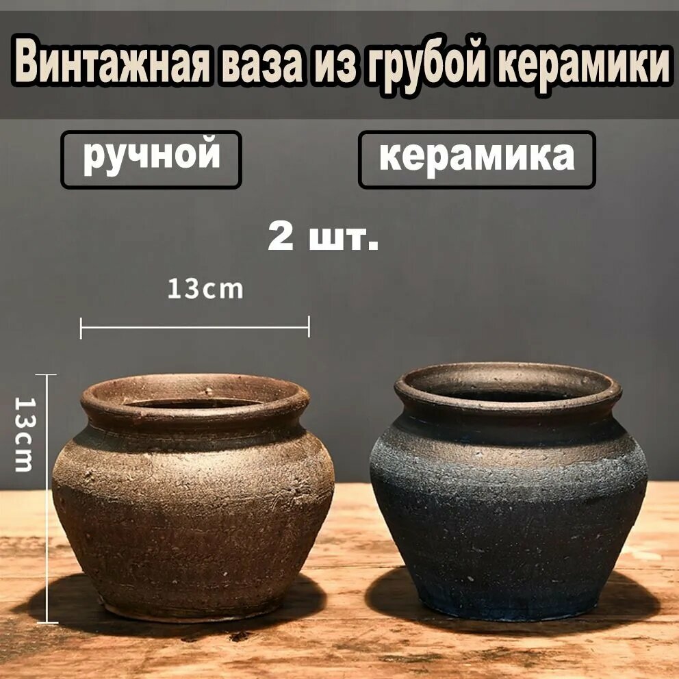 Ваза "Старинная глиняная ваза ручной работы из грубой керамики", 30 см , Керамика, 1 шт