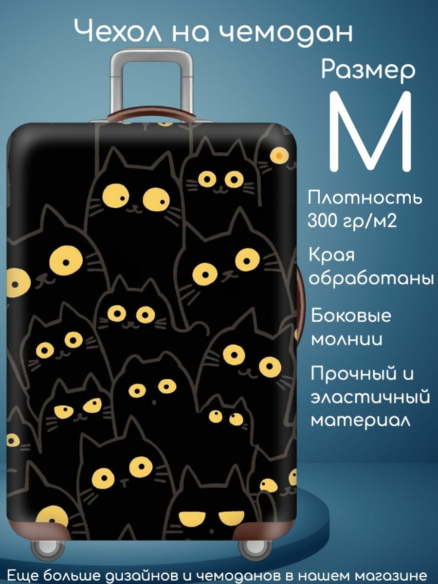 Чехол для чемодана