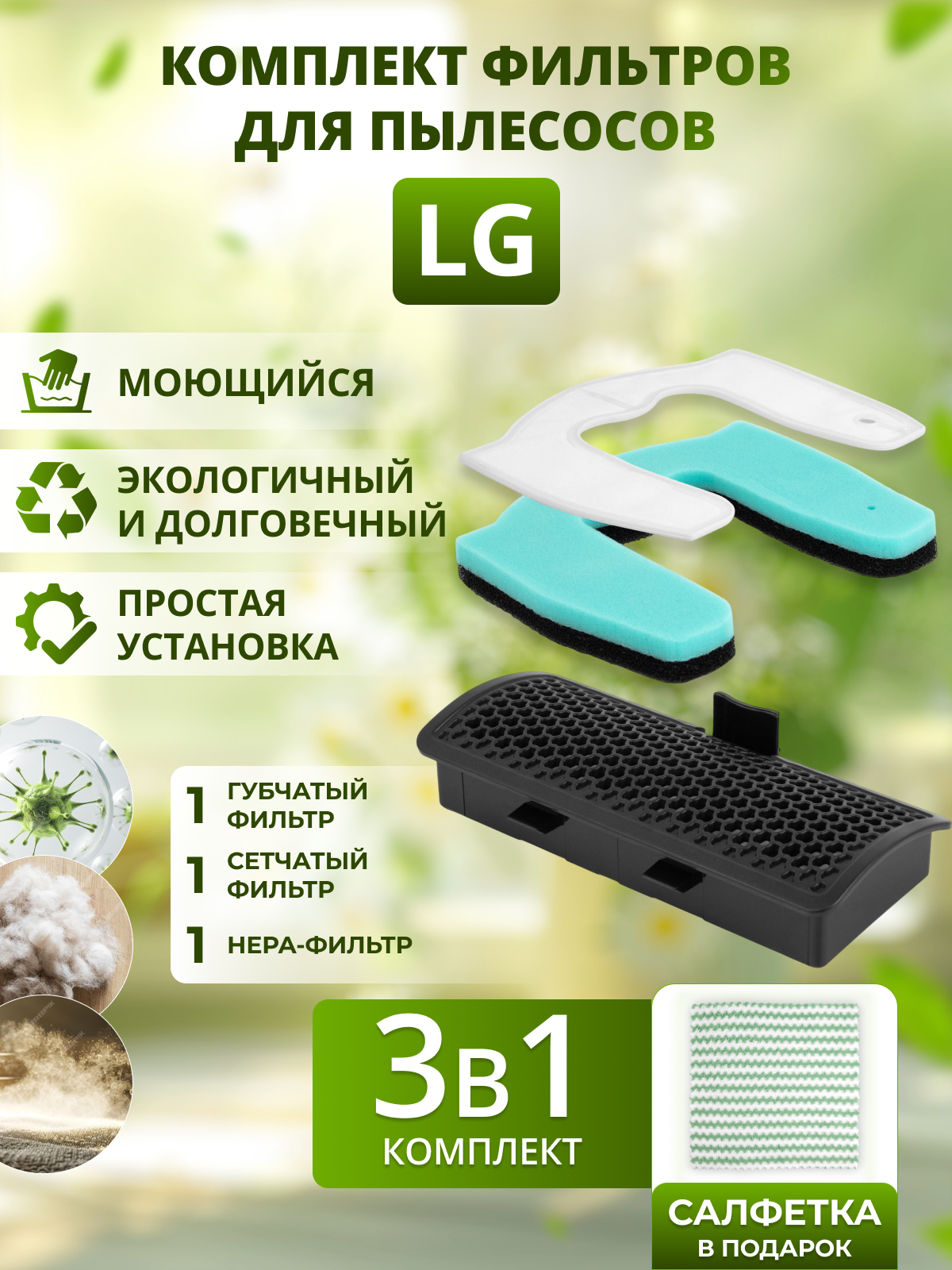 Комплект фильтров MDJ63408601 для пылесоса LG VC53001, LG VC53201, LG VC42202, LG VK75102 и др (комплект 3 в 1)