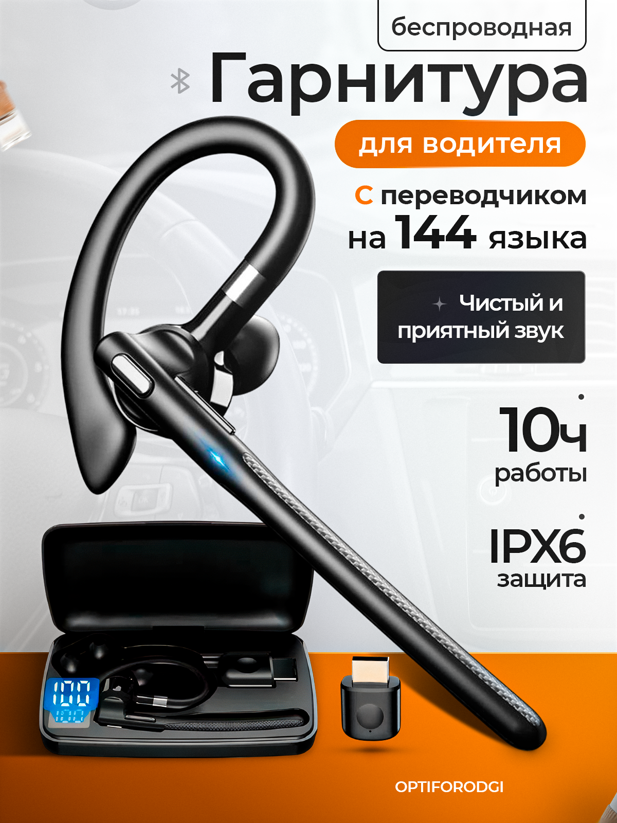 Гарнитура беспроводная для водителя с микрофоном и переводчиком языка YYK-526AL