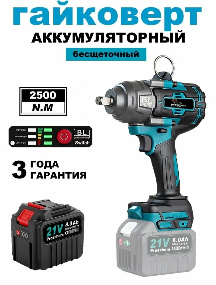 Prosshers 2500N. M Динамометрический гайковерт 1/2 дюйма, бесщеточный двигатель, 21 В, аккумуляторный ударный ключ 1 Аккумулятора 8,0 Ач