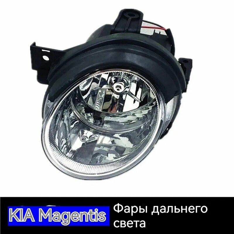 Фара автомобильная, Галогенная, 1 шт, арт. KIA Magentis 2005-2011(Дальний свет)