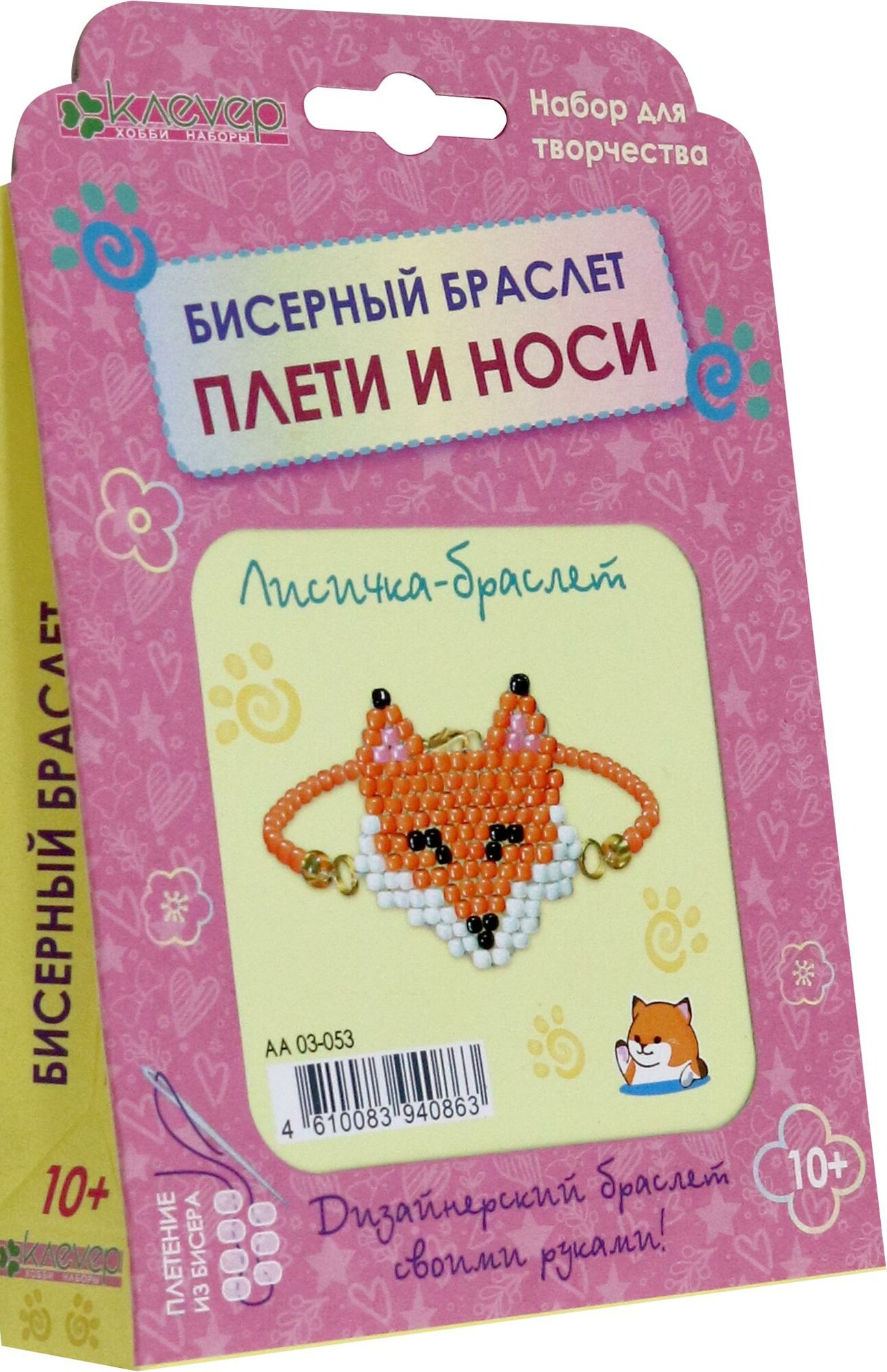 Набор для изготовления украшения "Лисичка-браслет"