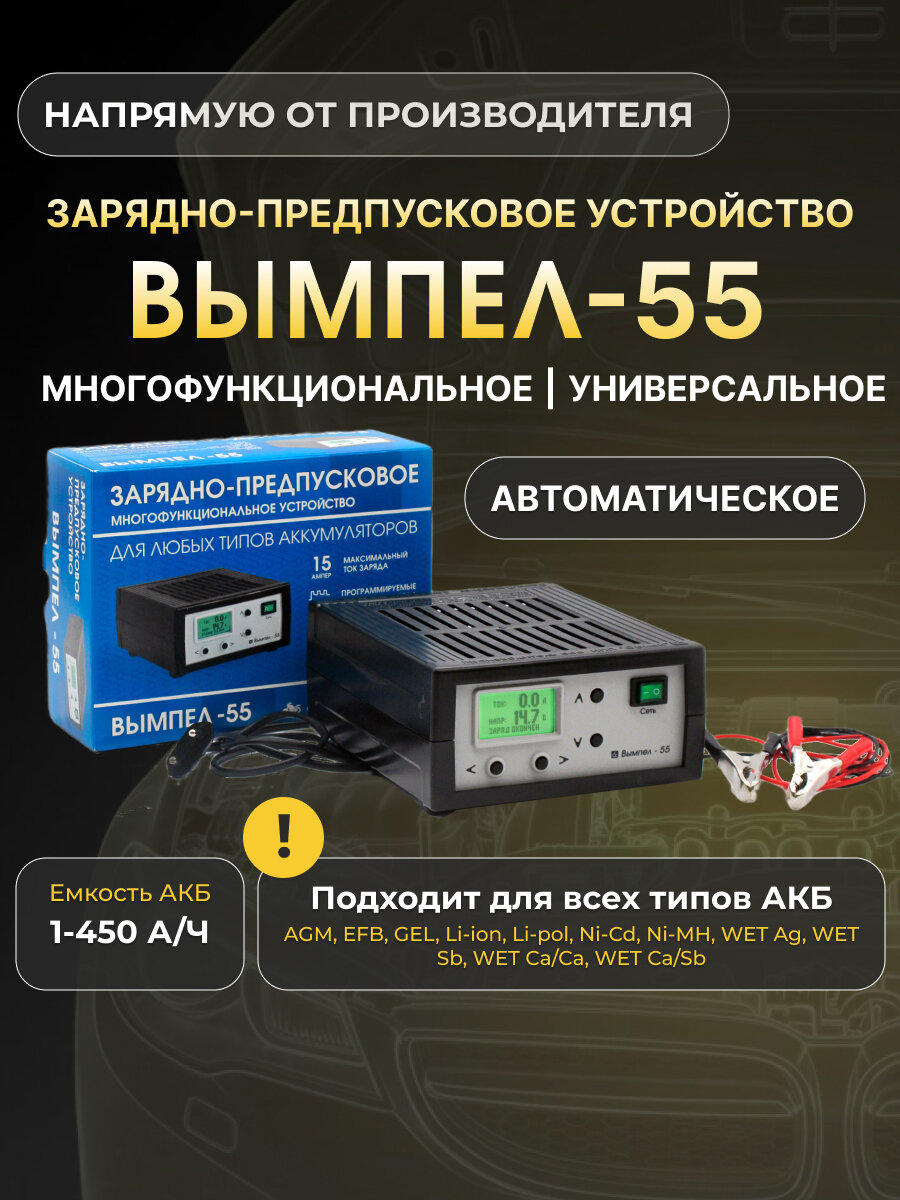 Устройство зарядное вымпел 57 2048