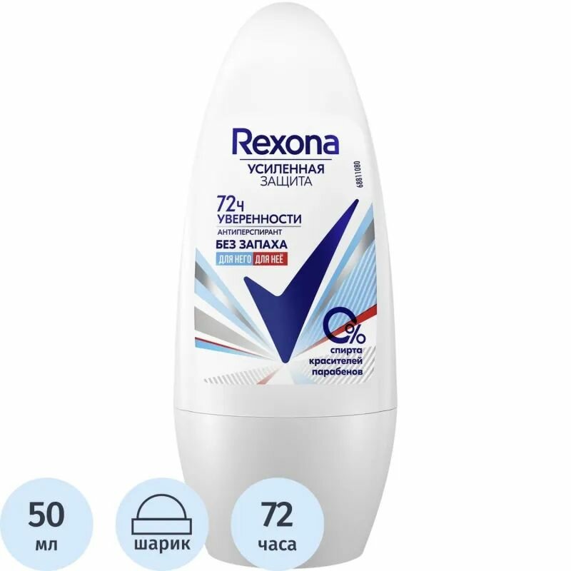 Дезодорант-антиперспирант Rexona Без запаха шариковый 50 мл