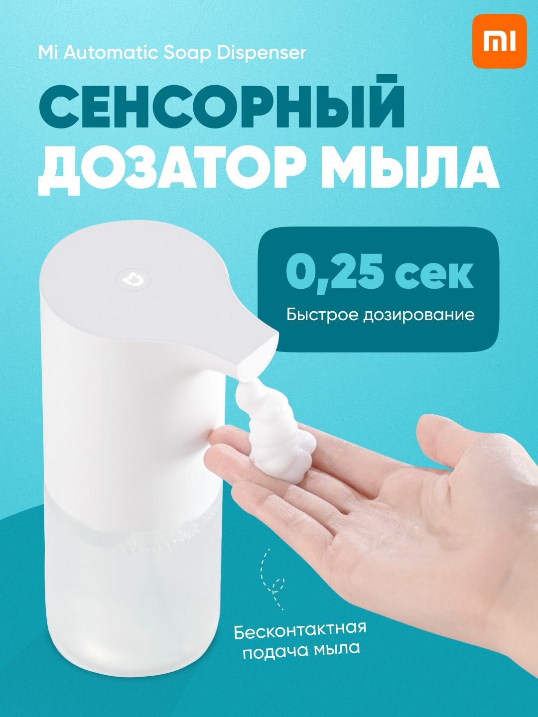 Автоматический дозатор для жидкого мыла сенсорный диспенсер Mijia Automatic Foam Soap Dispenser 1S
