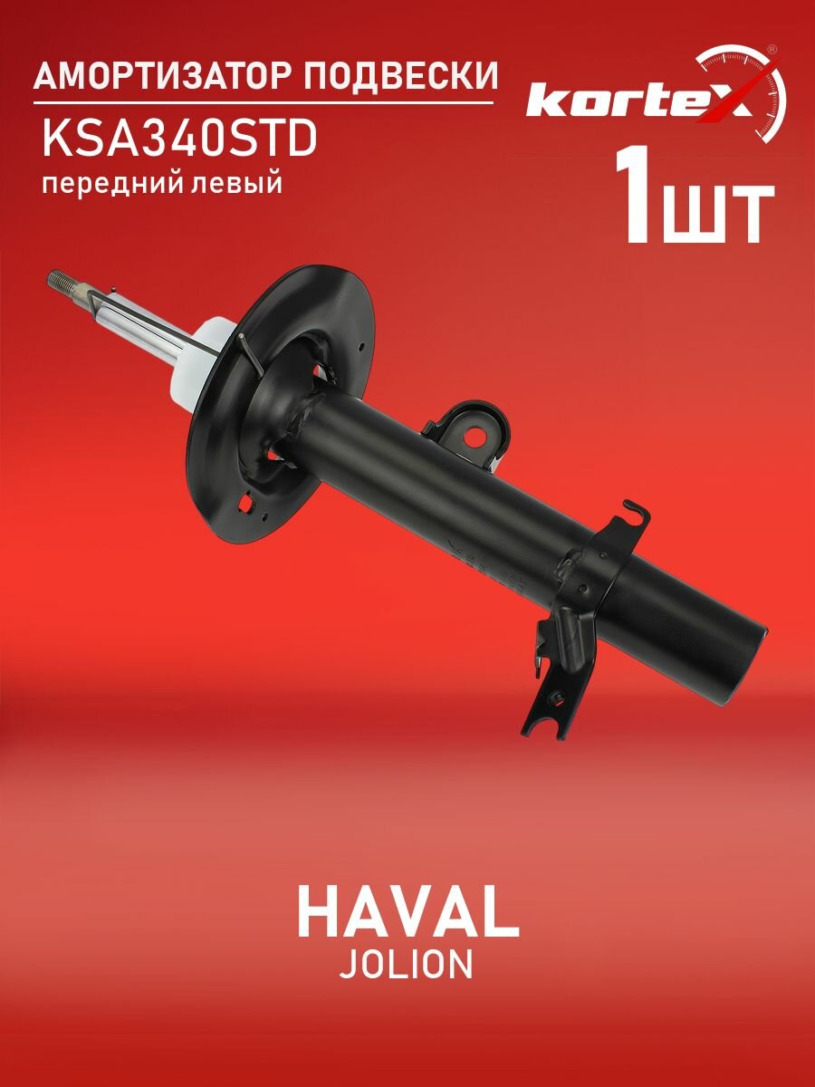 Амортизатор подвески передний левый Хавал Джолион M8011741, G321300L, 2905401XGW02A